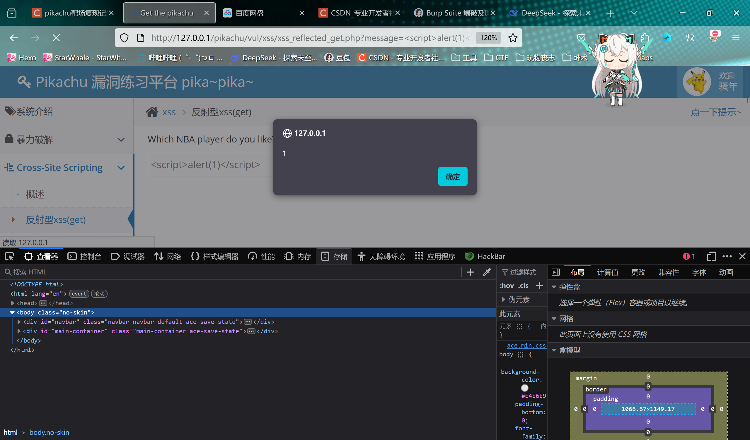 pikachu（待完善） | StarWhale